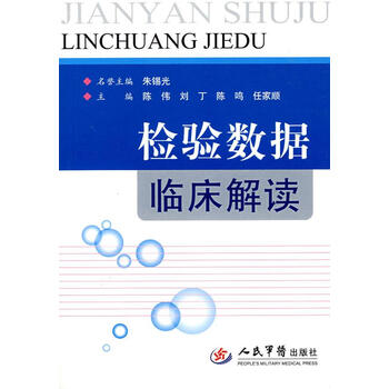检验数据临床解读