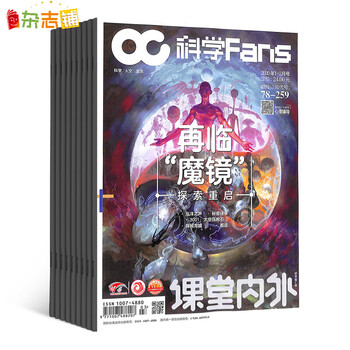 课堂内外科学少年 原科学FANS杂志 2022年7月起订阅 1年共12期 学生科普期刊 兴趣阅读 杂志铺每月快递