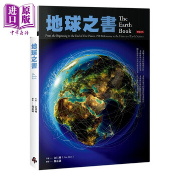 地球之书 The Earth Book 港台原版 Jim Bell 时报出版 自然科普