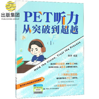 PET听力从突破到超越(共2册)
