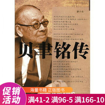 贝聿铭传