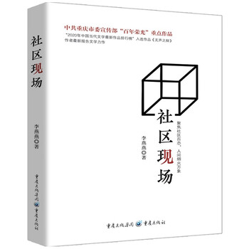 社区现场