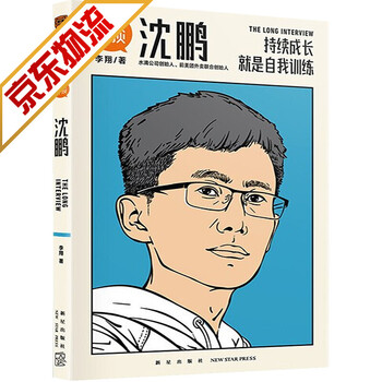 【系列自选】详谈系列 左晖 杨浩涌 沈鹏 饶晓志 赵鹏 张勇 杜国楹 详谈03：沈鹏