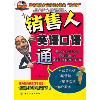 销售人英语口语通
