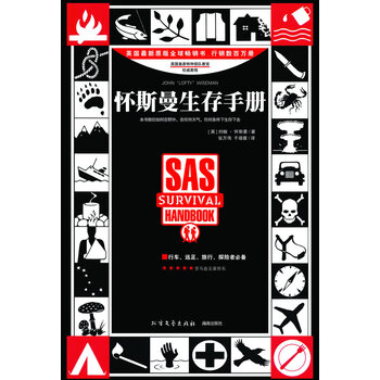 怀斯曼生存手册【正版书籍，售后无忧】