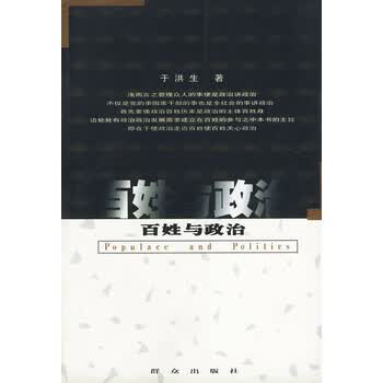 百姓与政治