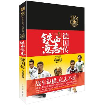 铁血意志：德国传【保证正版】
