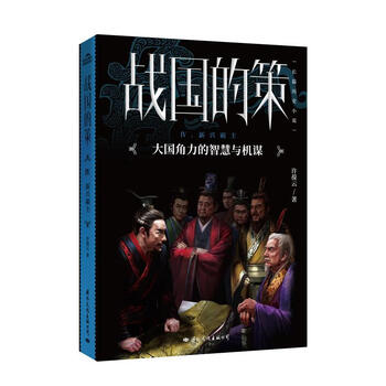 新兴霸主-战国的策(IV)