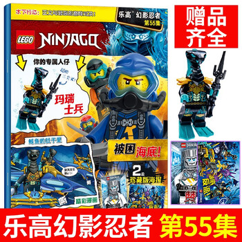 LEGO乐高杂志幻影忍者【单本多期可选】2022/2021年漫画书故事书儿童游戏乐高玩具积木书 乐高 幻影忍者第55集“玛瑞士兵”