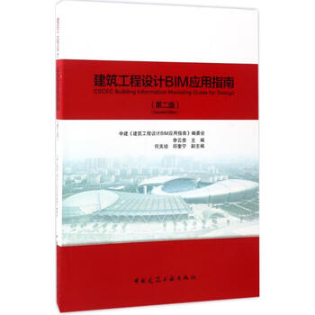 建筑工程设计BIM应用指南