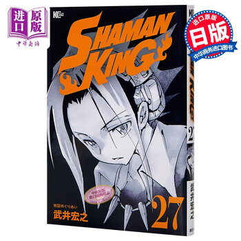 灵王 27 日本漫画 日文原版 SHAMAN KING 27