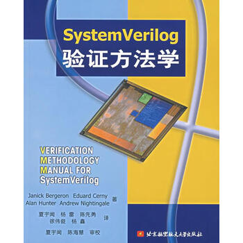 System Verilog 验证方法学