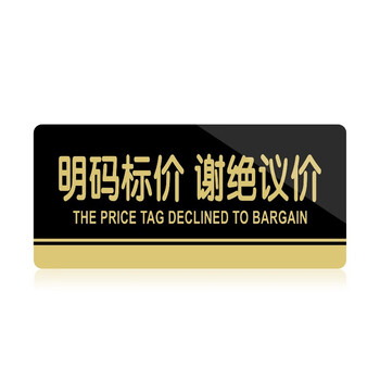 机房重地闲人免进提示牌亚克力门牌标牌指示牌标识牌警示牌售出物品概不退换标牌 明码标价 谢绝议价