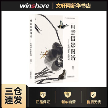 画意摄影图谱——让摄影走进绘画