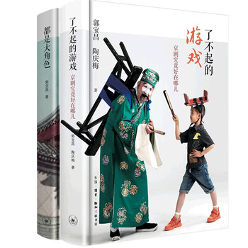 都是大角色+了不起的游戏 共2册