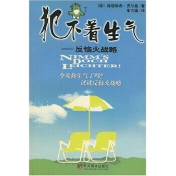 犯不着生气