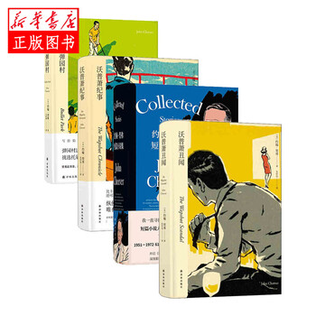 沃普萧丑闻+沃普萧纪事+欢迎来到弹园村+约翰·契弗短篇小说集 套装全四册 约翰契弗(John Che