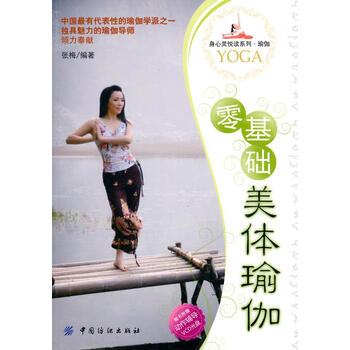 零基础美体瑜伽