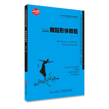 舞蹈形体教程