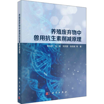 养殖废弃物中兽用抗生素削减原理