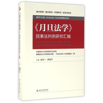 月旦法学民事法判例研究汇编(精)