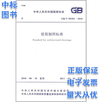 建筑制图标准 GB/T 50104-2010