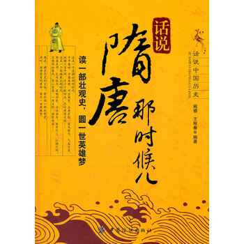 话说隋唐那时候儿