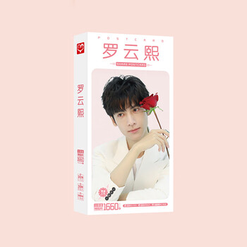 罗云熙海报2021全新高清周边润玉写真明信片卡贴墙贴壁纸挂画 明信片 非海报产品