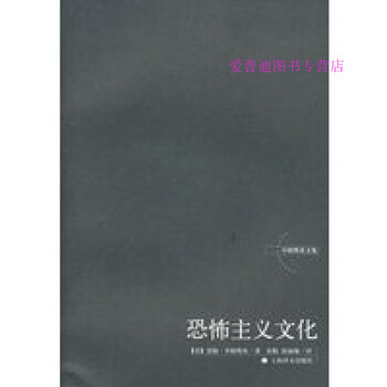 恐怖主义文化 诺姆·乔姆斯基