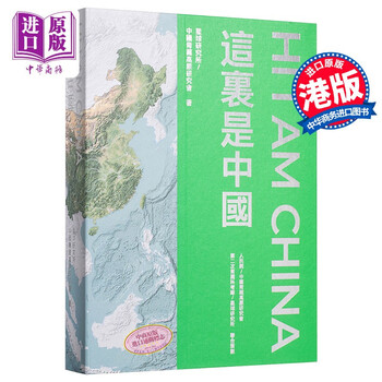 这里是中国 港台文学 星球研究所 中国青藏高原研究会 香港三联书店 精装