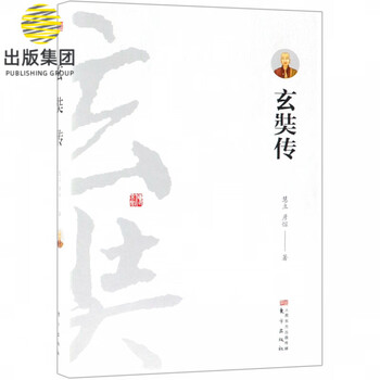 玄奘传(精)