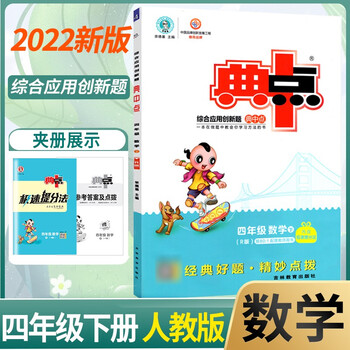 2022典中点四年级下册 数学人教版
