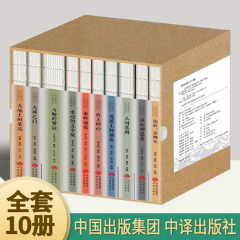 【现货正版】文学里的中国 当代经典书系全套10册向上的心 秦岭南北 人间喜剧等把经典装进口袋 中译出版社