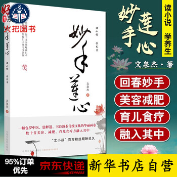 妙手莲心 文小叔