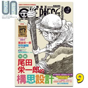 漫画 ONE PIECE 航海王特刊9 海贼王 尾田荣一郎 台版漫画书 东立出版