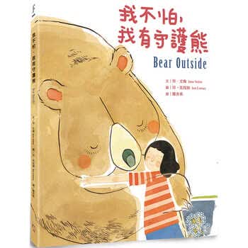 预售 珍．尤伦我不怕 ，我有守护熊字亩文化