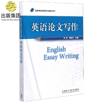 英语论文写作/高等学校英语写作进阶系列