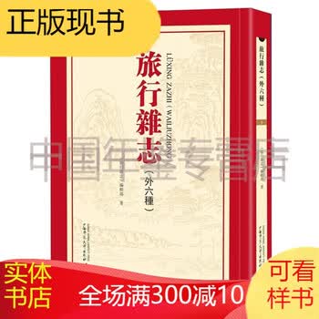 旅行杂志 外六种（16开精装 全七十四册 原箱装）