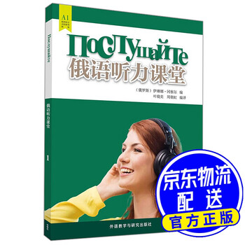 俄语听力课堂(1) 听力