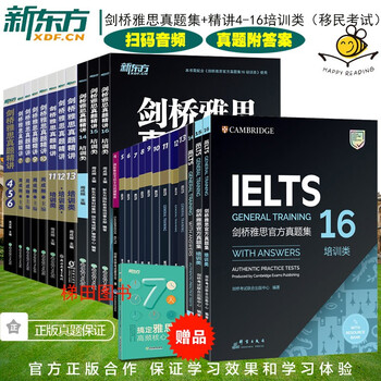 全新正版 新东方 剑桥雅思官方真题集+精讲4-16全套 雅思真题培训G类 IELTS移民考试备考资料 剑5-6-7-8-9-10-11-12-13-14-15