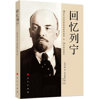 回忆列宁 图书