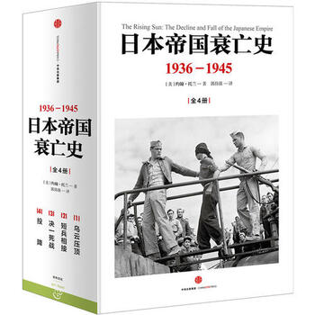 日本帝国衰亡史【新华书店，售后无忧】