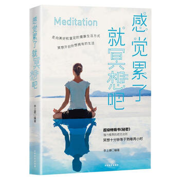感觉累了，就冥想吧心理学  图书