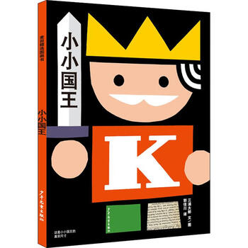 小小国王