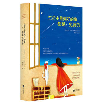 正版新 生命中美好的事都是免费的 9787539967691 江苏文艺出版社 (加)帕斯查理
