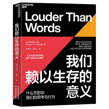 《我们赖以生存的意义》(Louder Than Words)
