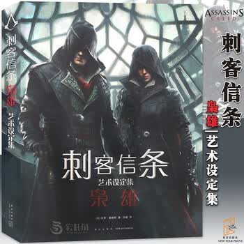 正版 《刺客信条：枭雄艺术设定集》 精装中文版 刺客信条游戏小说动漫画册画集奇幻网络游戏周边书 新星