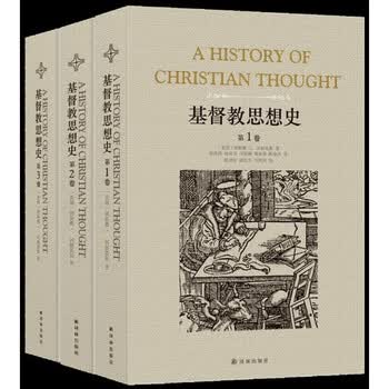 基督教思想史（套装全3卷）(新版）