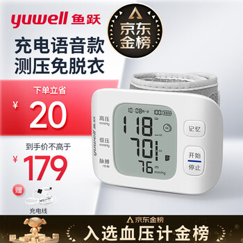 【鱼跃8800AR】鱼跃（yuwell）手腕式电子血压计YE8800AR 充电语音智能家用血压仪 便携测量血压仪器【行情 报价 价格 评测】-京东