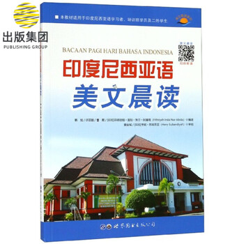 印度尼西亚语美文晨读/美文晨读系列